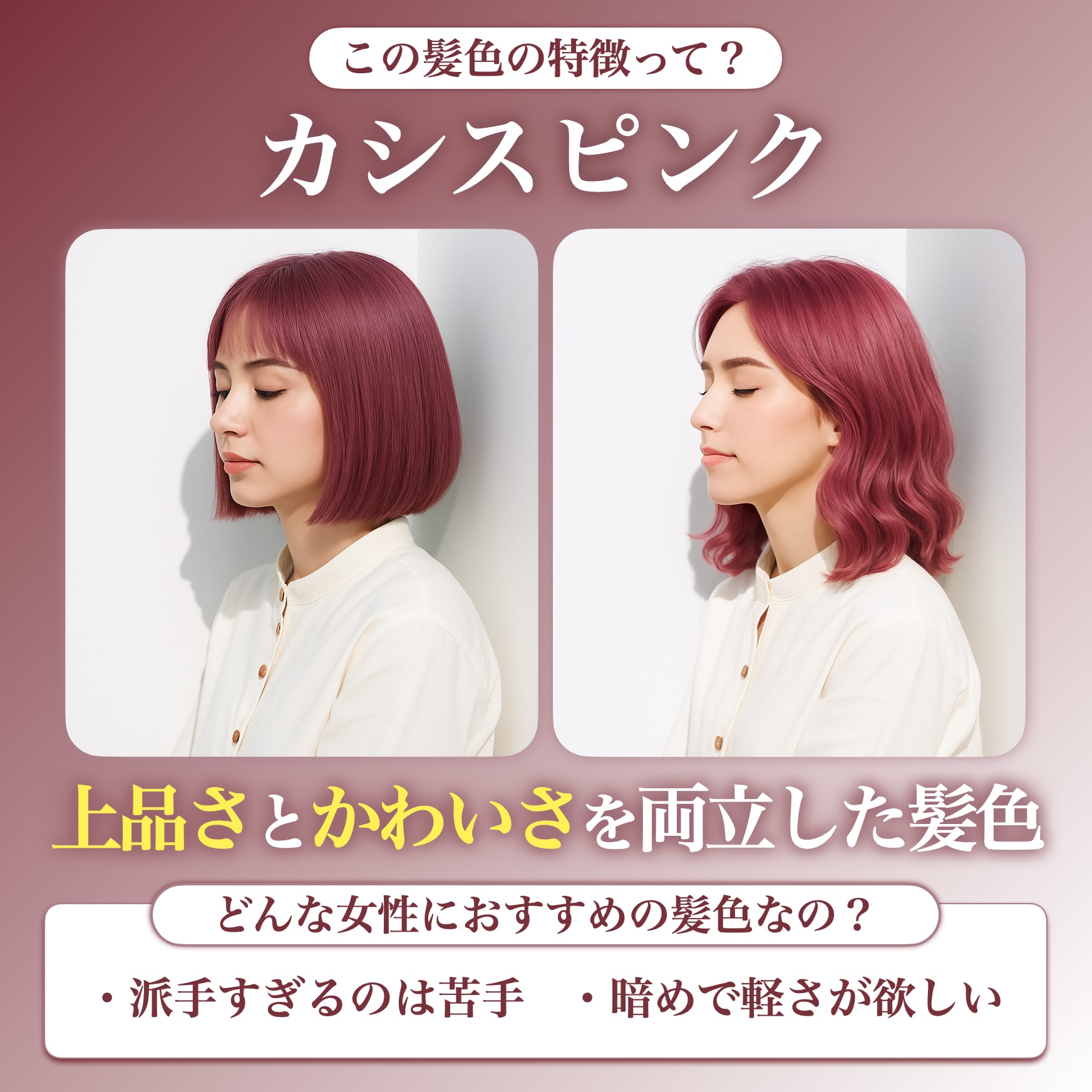 カシスピンクってどんな髪色？明るめ暗めのヘアカラー22選 | ヘアカラーリング | LICOLO - 髪から自分を好きになる